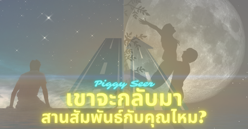 Pick a moon พรที่คุณขอไว้จะสมหวังไหมนะ — a ดวง