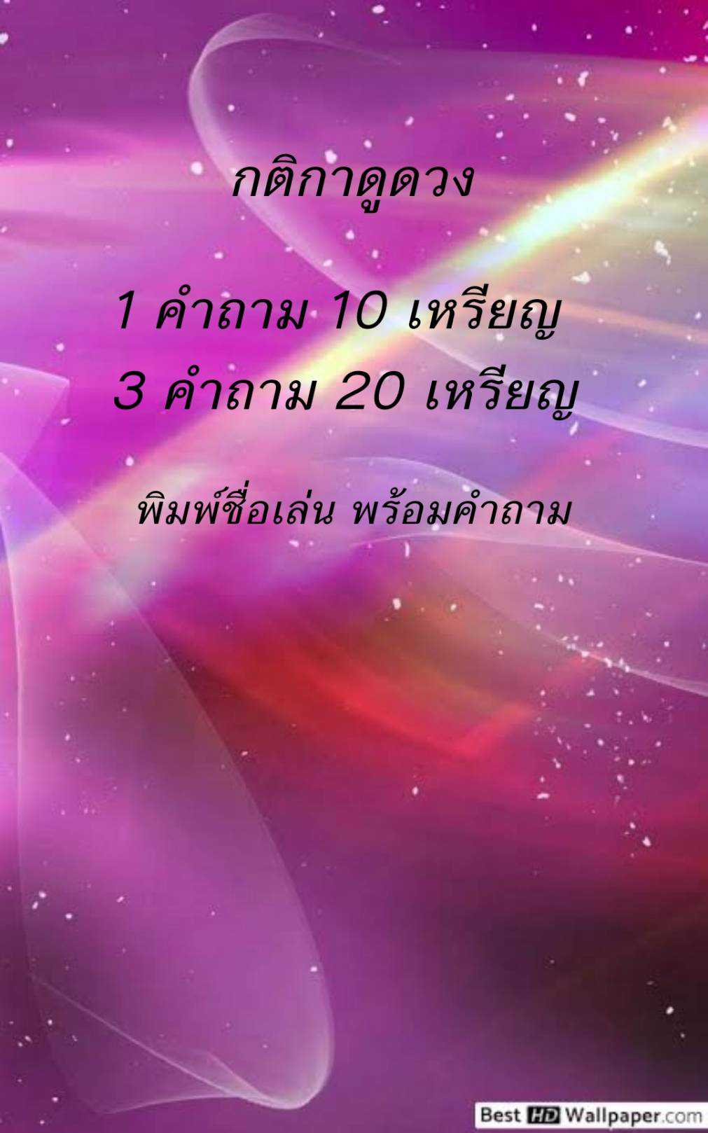 pakrit.tarot ได้ทำการไลฟ์บน a ดวง