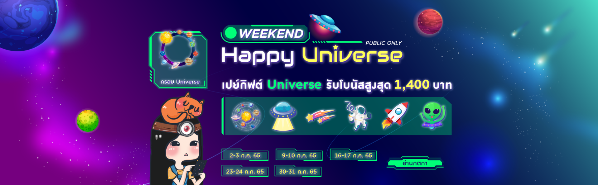 Weekend - Happy Universe รับโบนัสสูงสุด 1,400 บาท — a ดวง