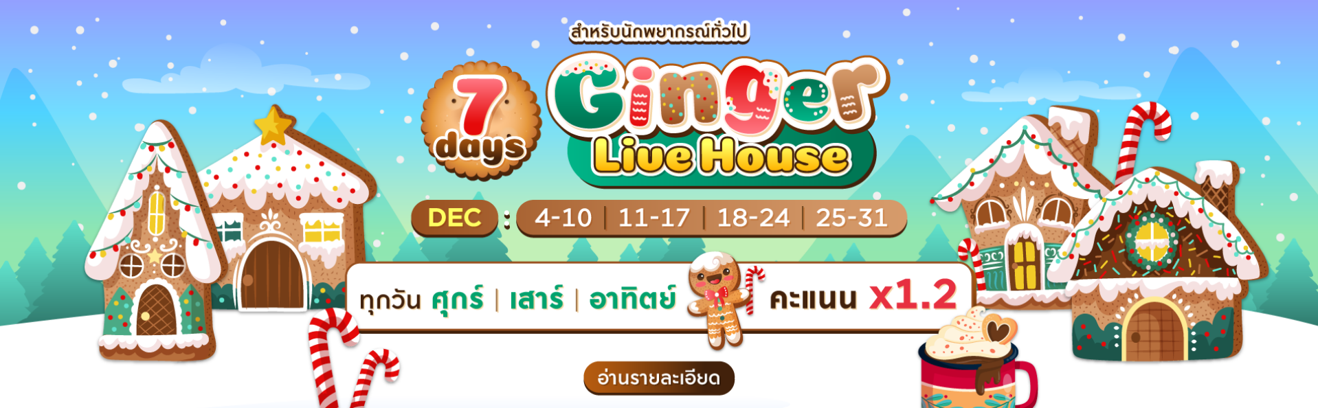 Ginger Live House (Live 7 Days) — a ดวง